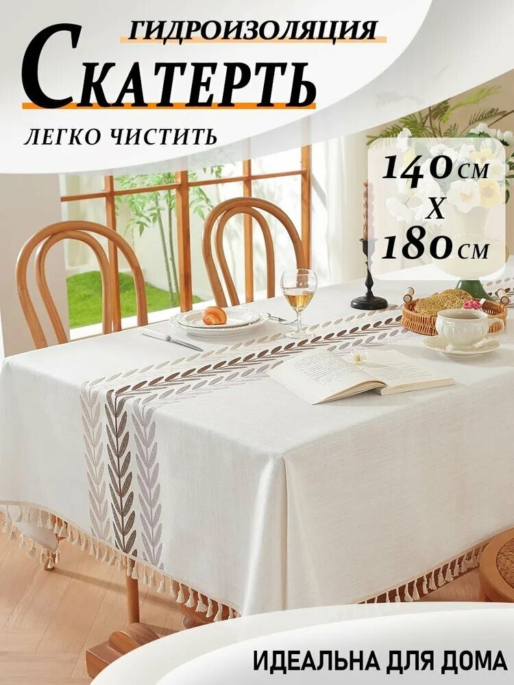 Скатерть Холлофайбер 140x180см