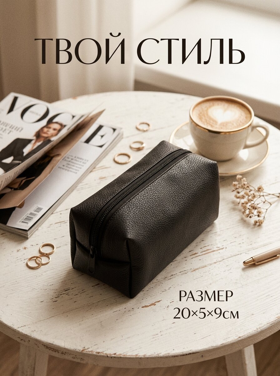 Косметичка