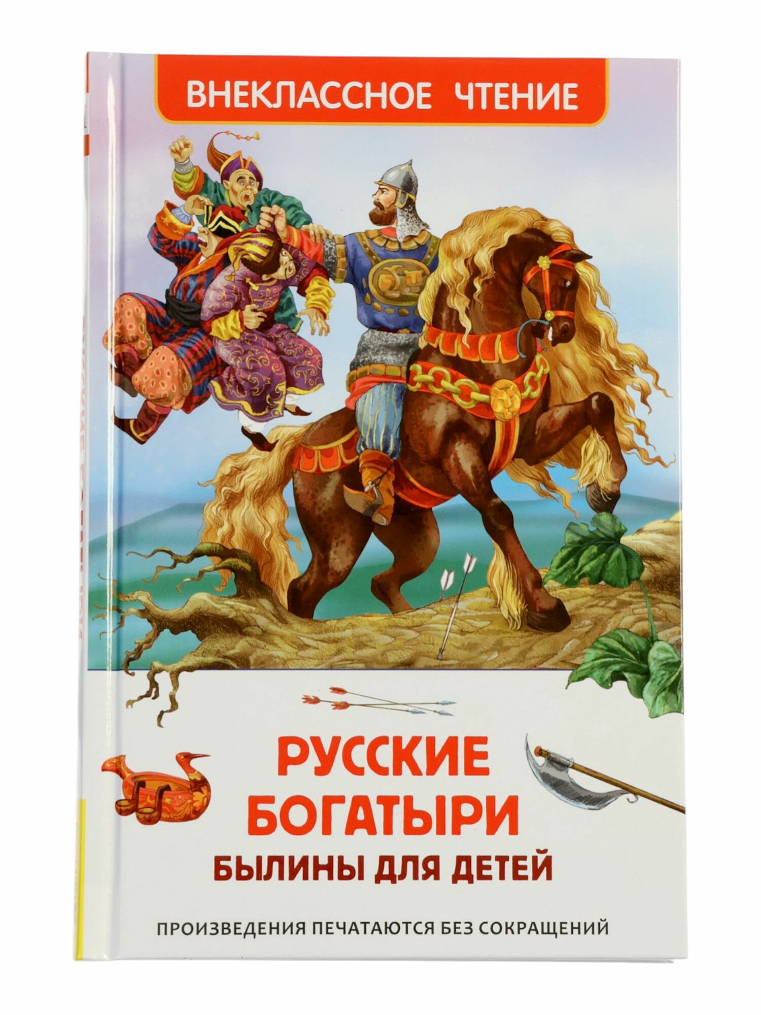 Книга "Русские богатыри. Былины для детей", Карнаухова И. В, 96 стр.