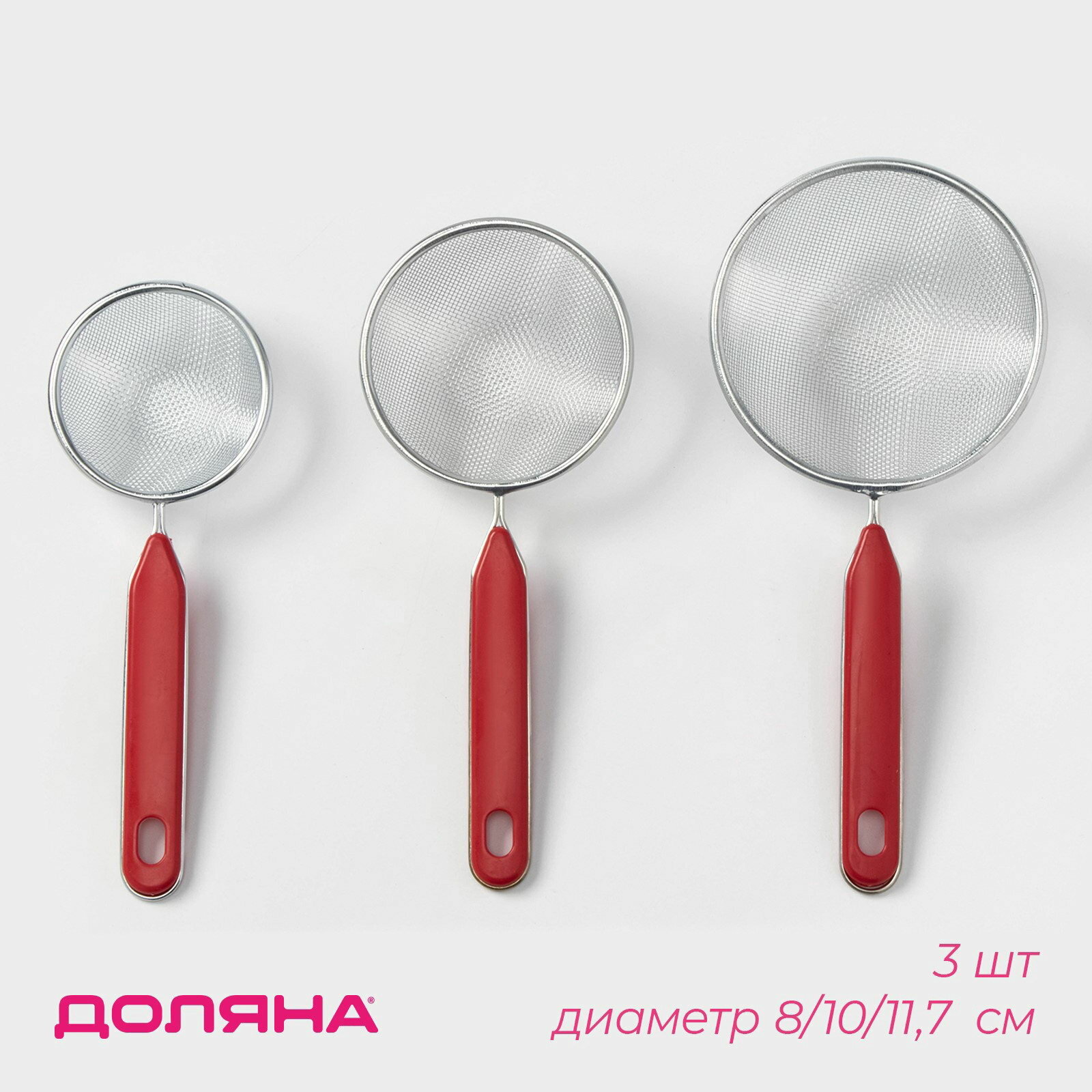 Сито для просеивания Доляна, набор 3 шт, d=8 см, d=10 см, d=11.7 см, красный