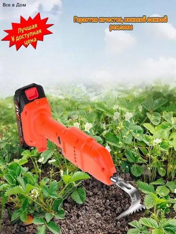 Электротяпка аккумуляторная для сада и огорода, электрическая мотыга с зубцами, полумесяц