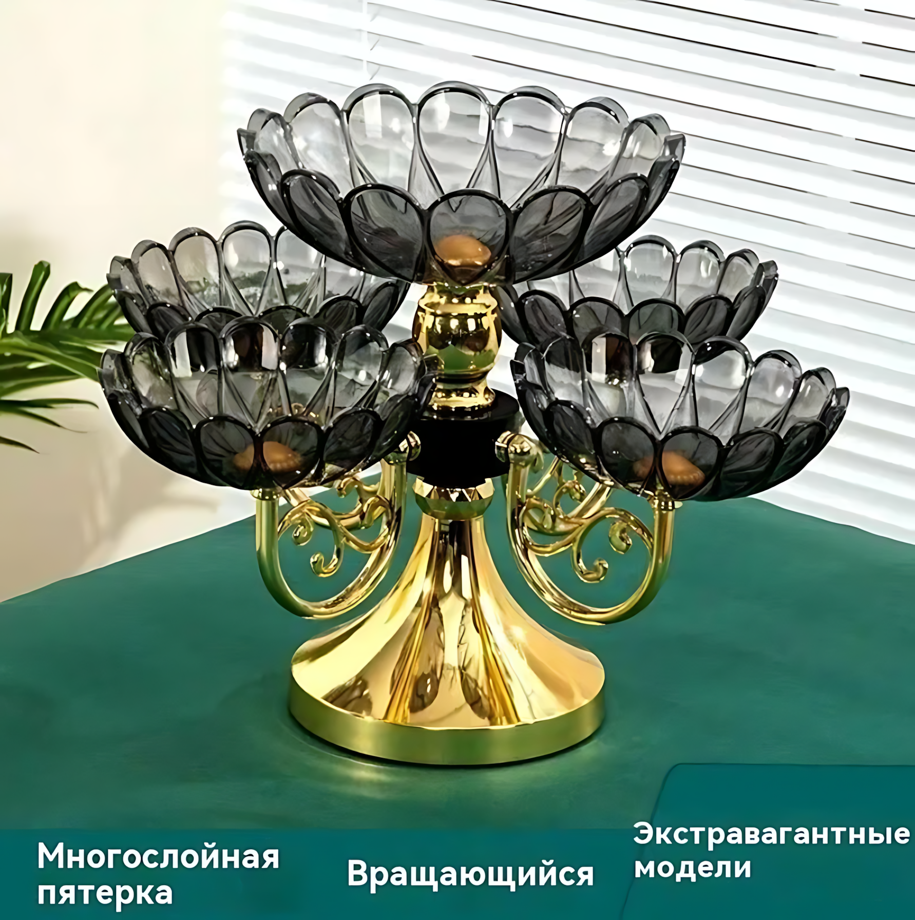 Вращающийся многоярусный поднос для фруктов и закусок на 5 отделений, пластиковый, европейский стиль, круглая форма