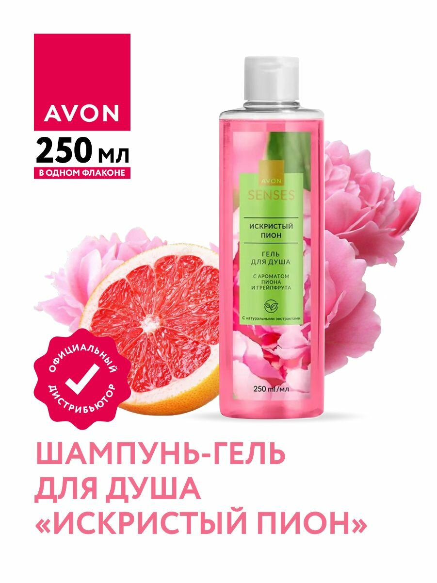 Гель для душа Avon Senses Искристый пион 250 мл.