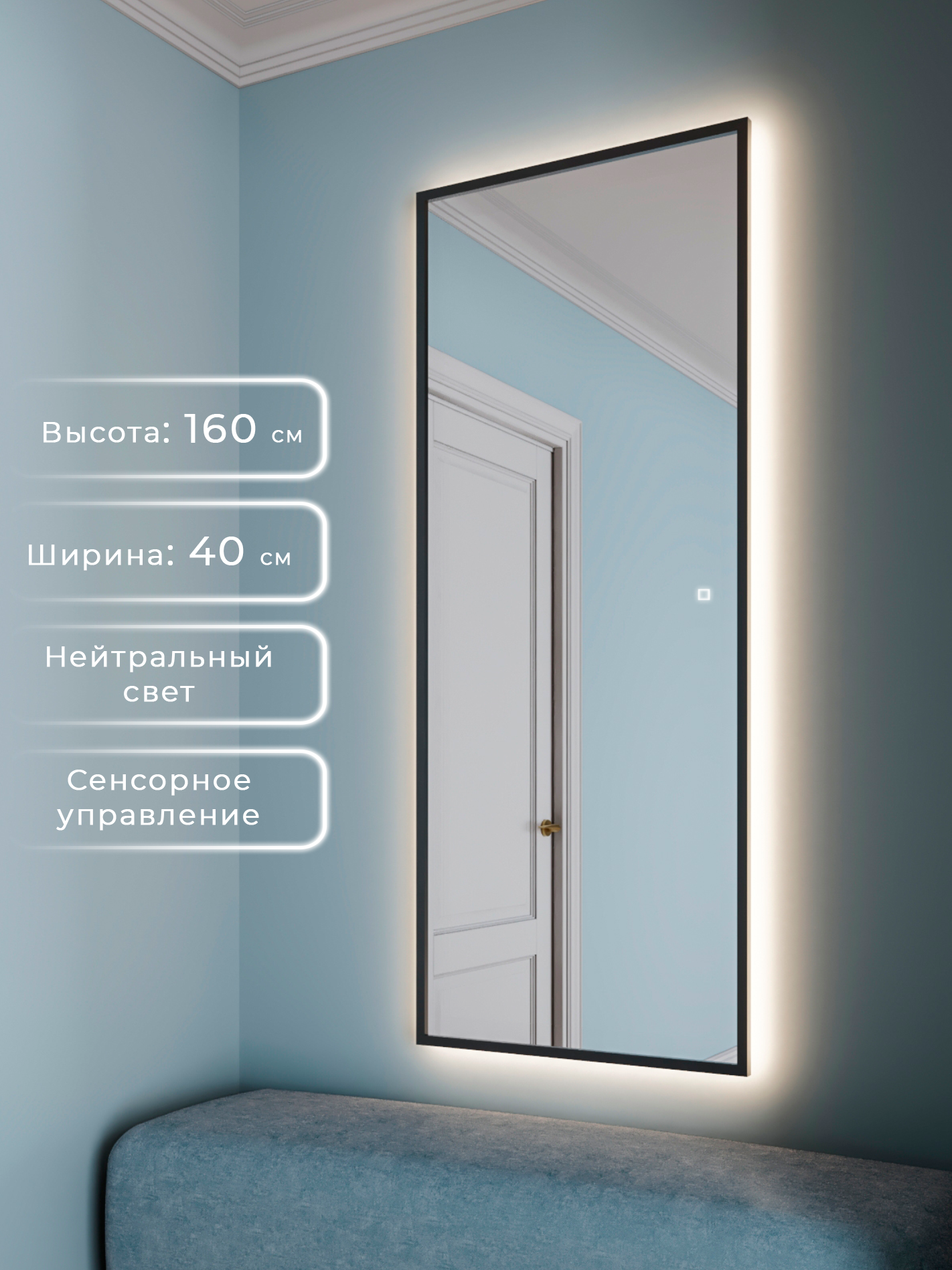 Зеркало настенное с подсветкой 160х40 в чёрной алюминиевой раме, нейтральный свет, сенсор