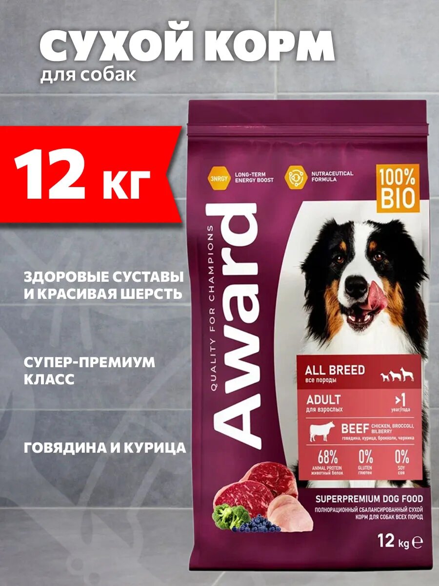 Корм сухой Award Adult All Breed для взрослых собак всех пород, говядина, курица, 12 кг
