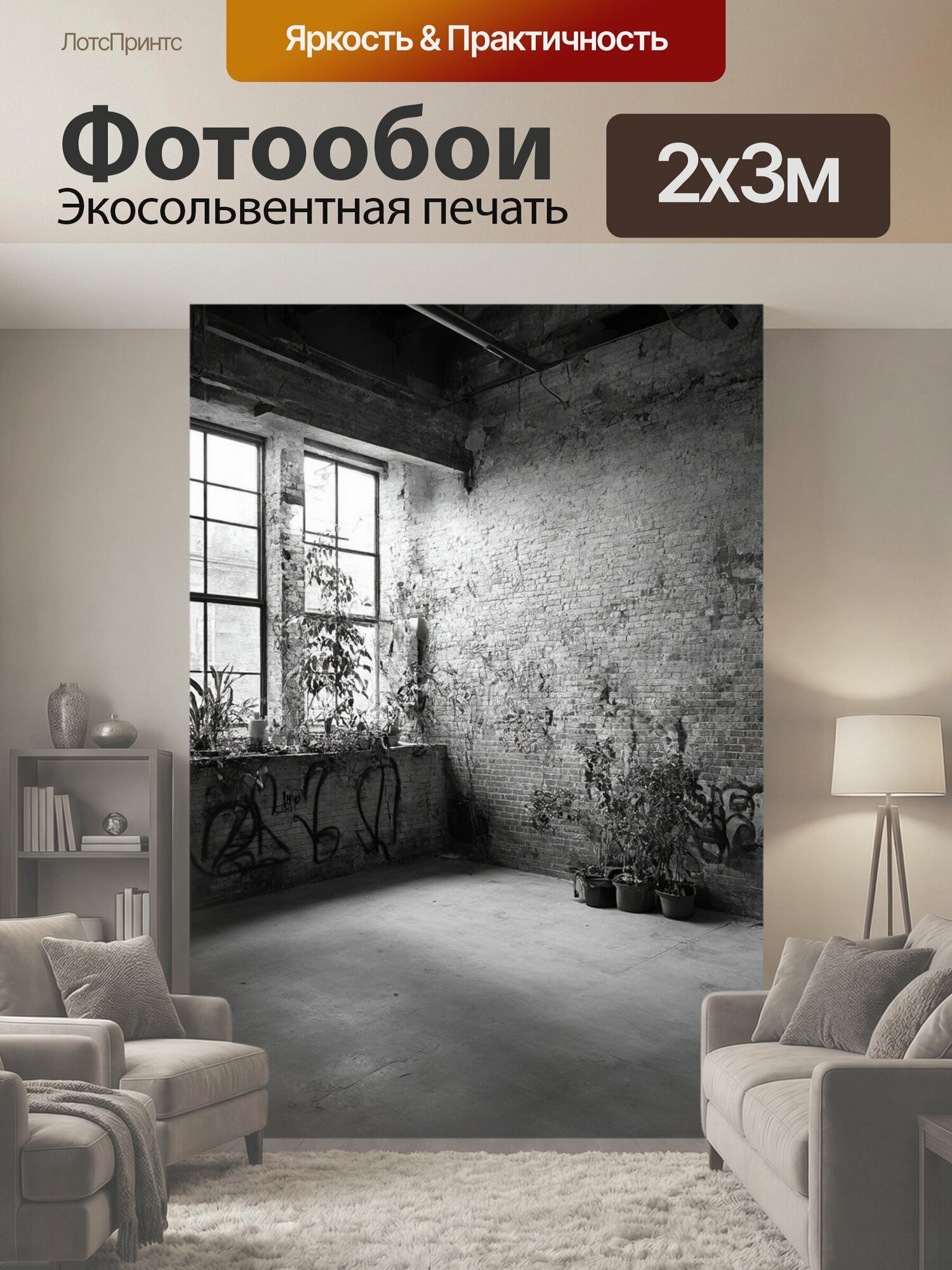 Фотообои "Лофт в современном индустриальном стиле, на которых изображены кирпичные стены с обветшалой фактурой, уложенные неправильно, создавая." 200x300 см. экосольвентная печать