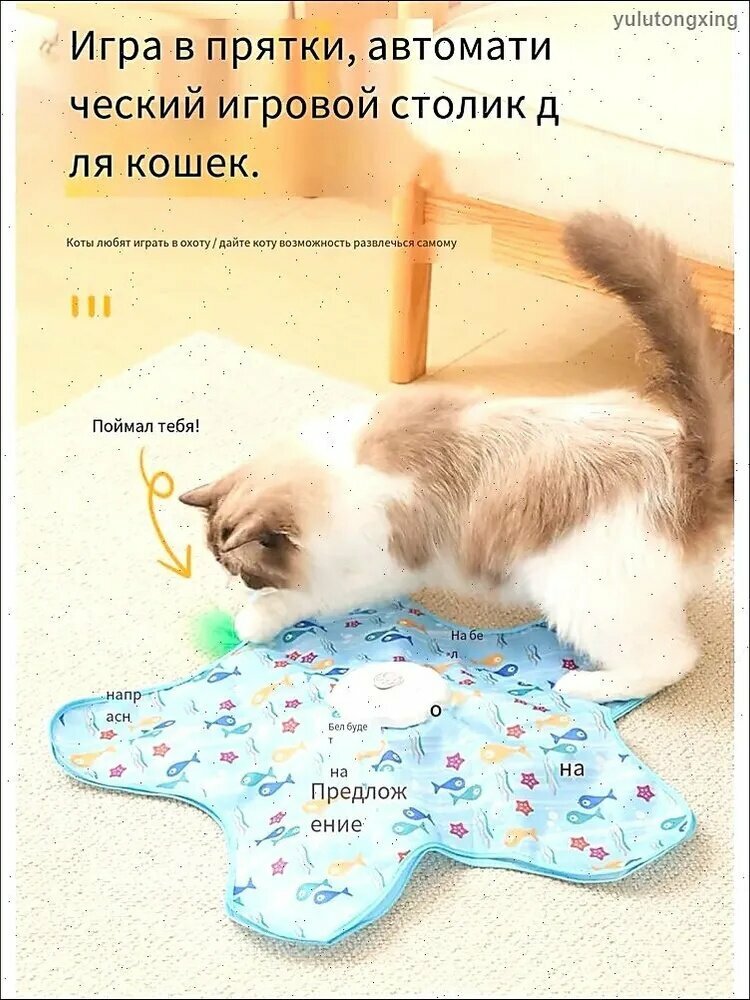 Игрушка для кошек и котов интерактивная "Прятки" со звуковыми эффектами и встроенным аккумулятором