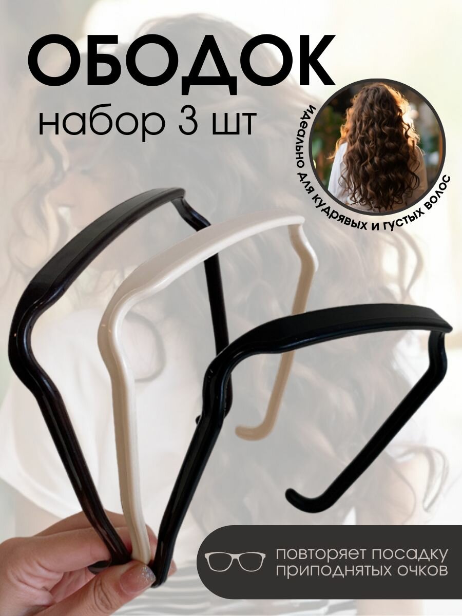 Квадратный ободок для волос очки цвет черный, для кудрявых и прямых волос.