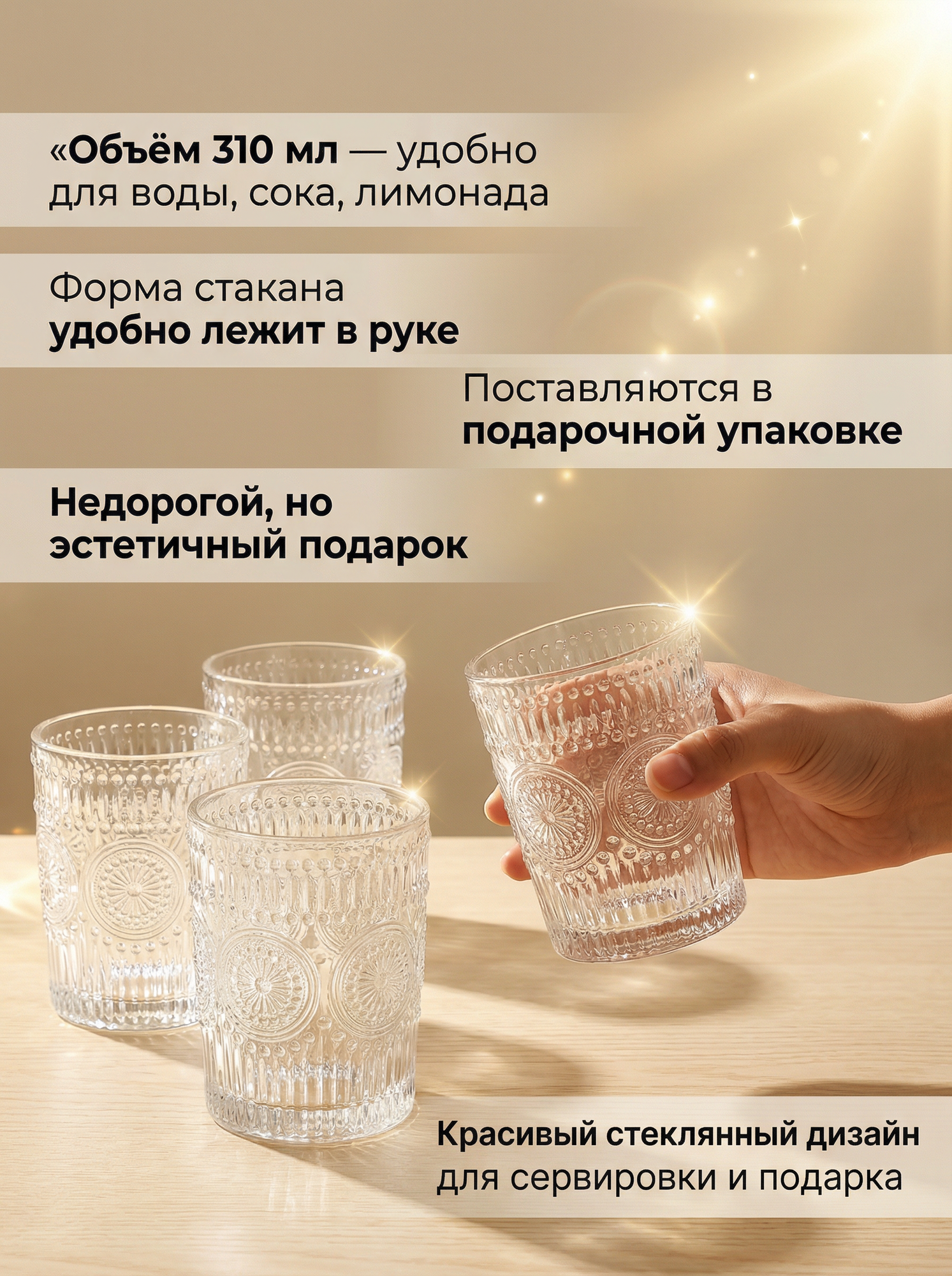 Стаканы 6 шт Lenardi, стеклянные, 310 мл, прозрачные, для воды и сока, набор для сервировки стола