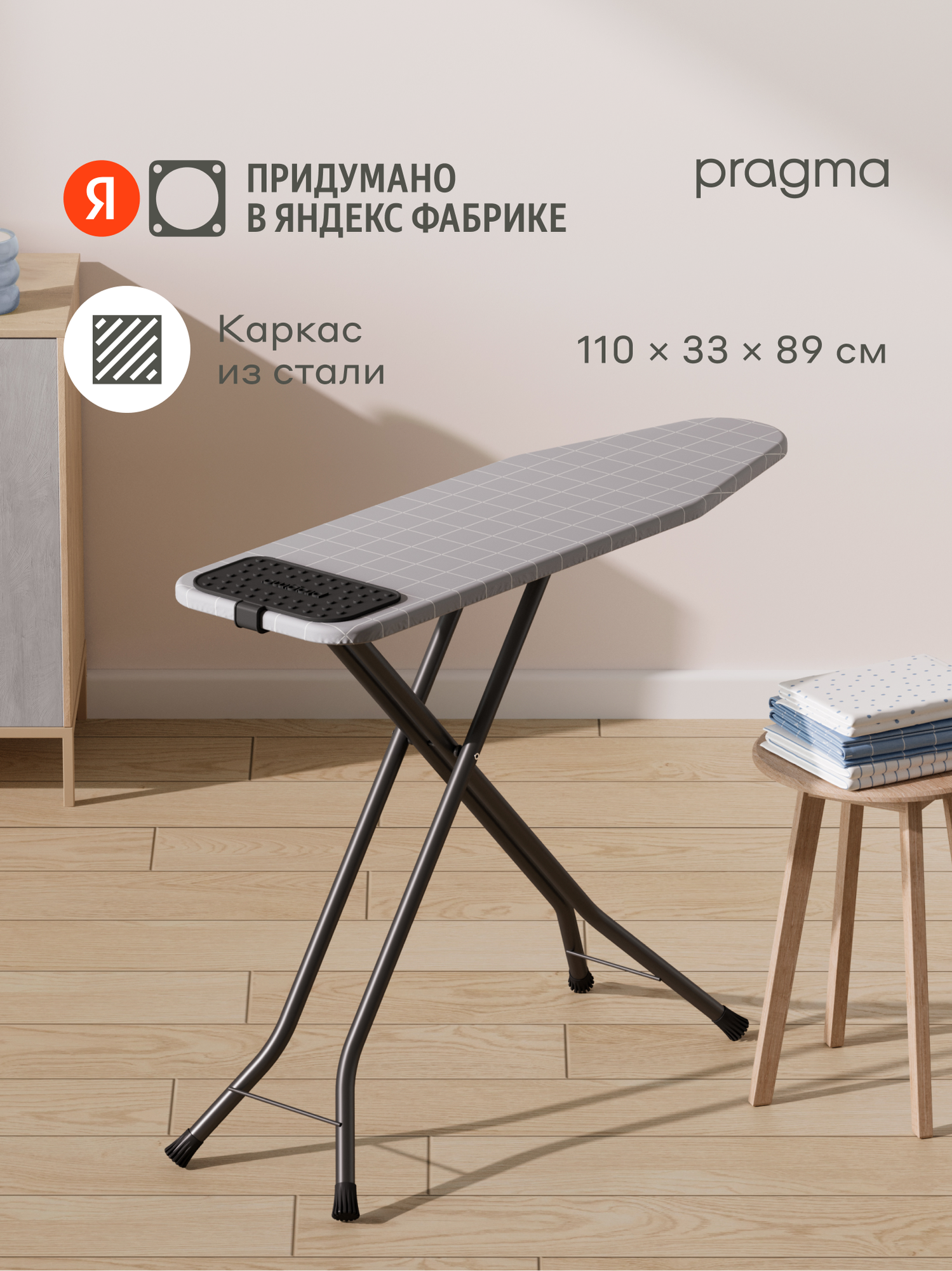 Гладильная доска напольная Pragma Sompek с силиконовой подставкой под утюг 110х33х89 см, мягкий серый