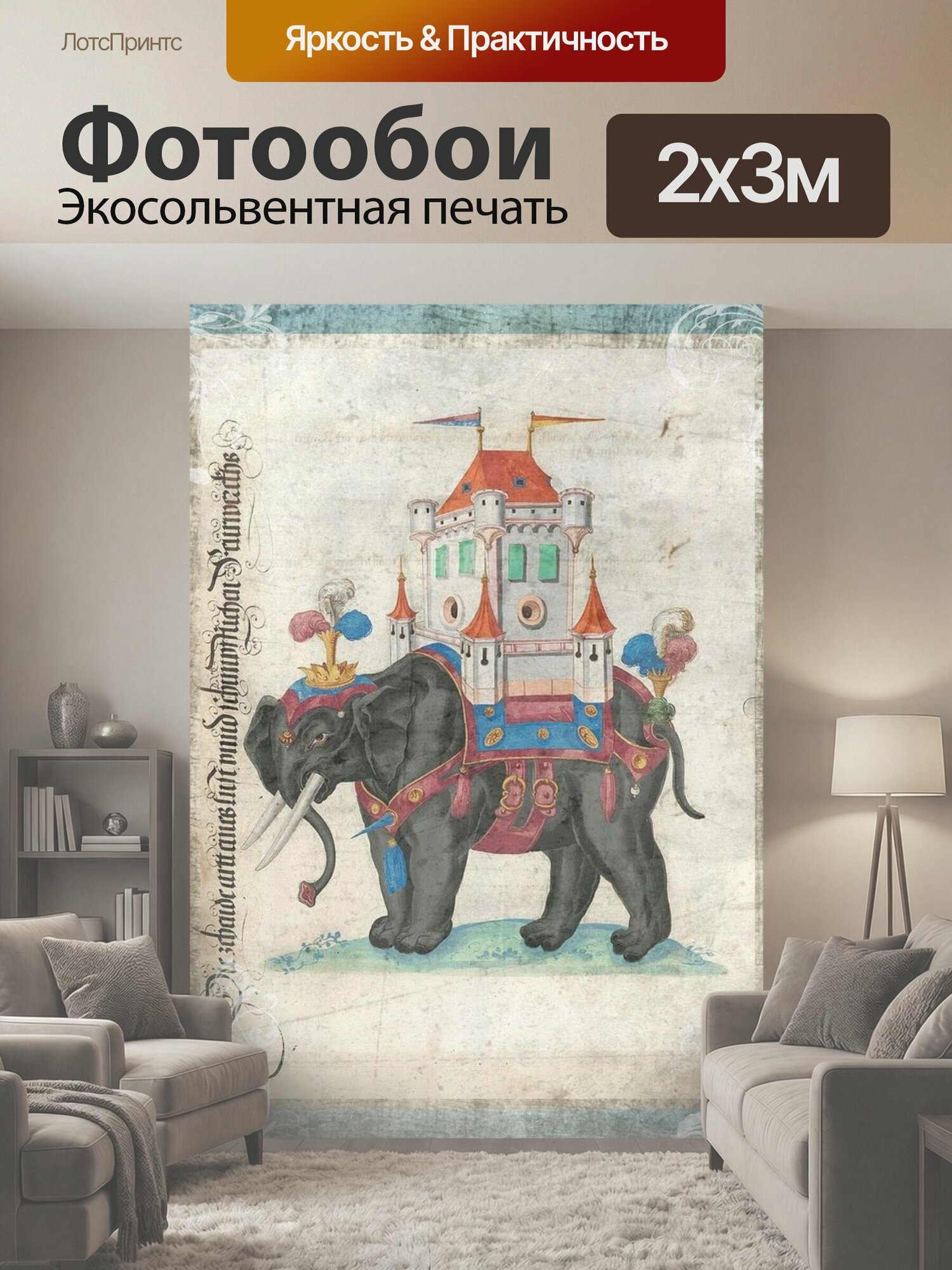 Фотообои "Винтаж, слон, игрушки" 200x300 см. экосольвентная печать