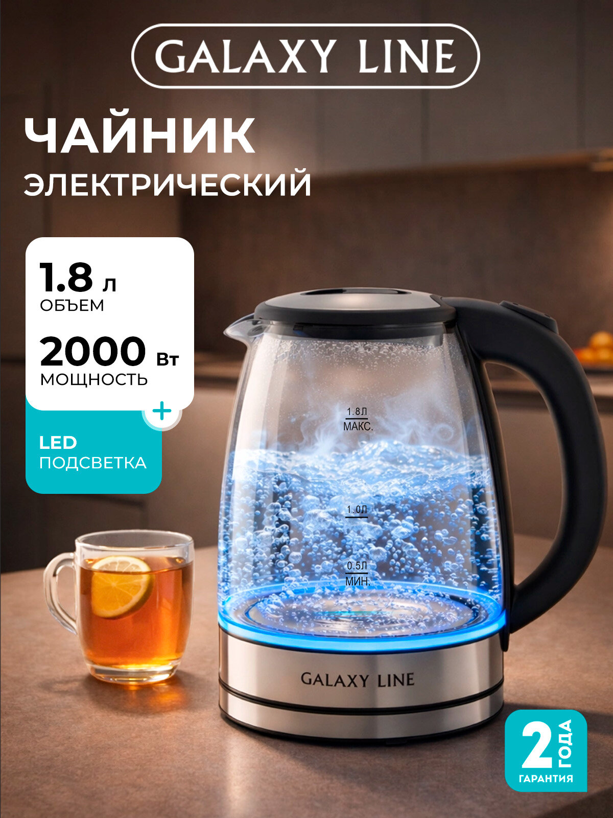 Электрический чайник Galaxy Line GL0563, прозрачный, стекло, 2000Вт, 1.8л