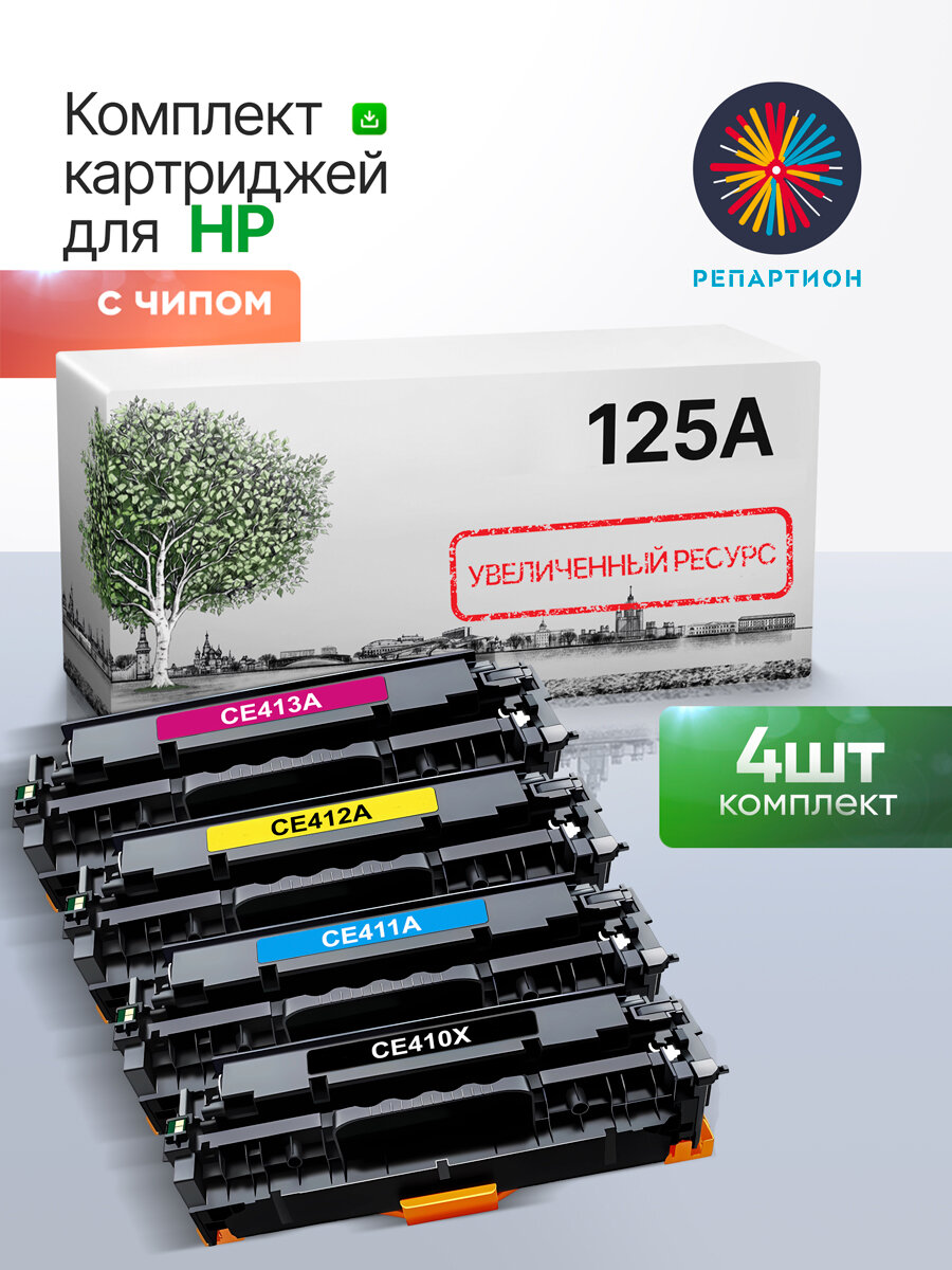 Комплект картриджей HP (305X) совместимые 4 цвета CE410X / CE411A / CE412A / CE413A для HP LaserJet Pro M351/M451/M475