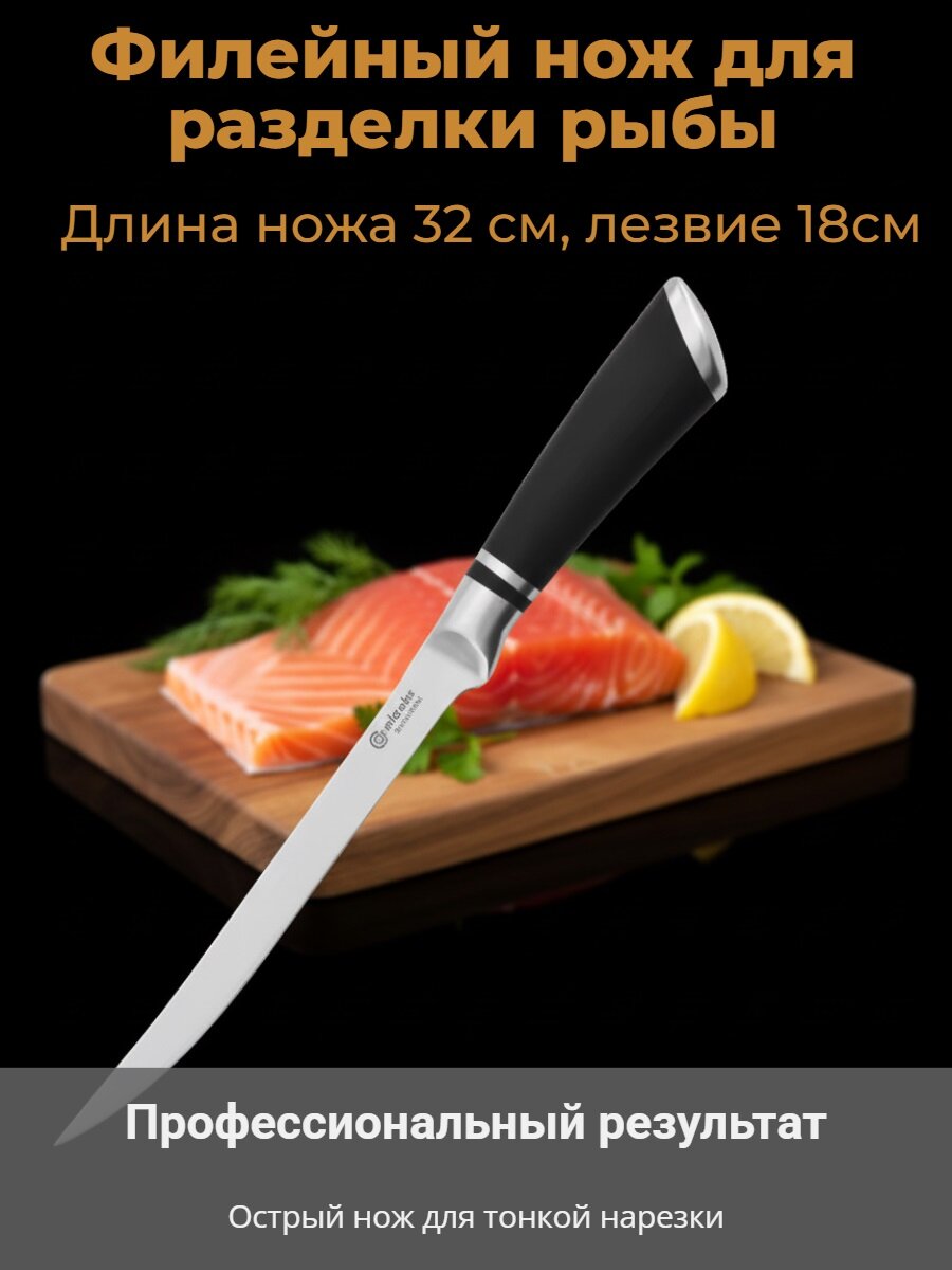 Нож филейный для рыбы 32см, лезвие 18см