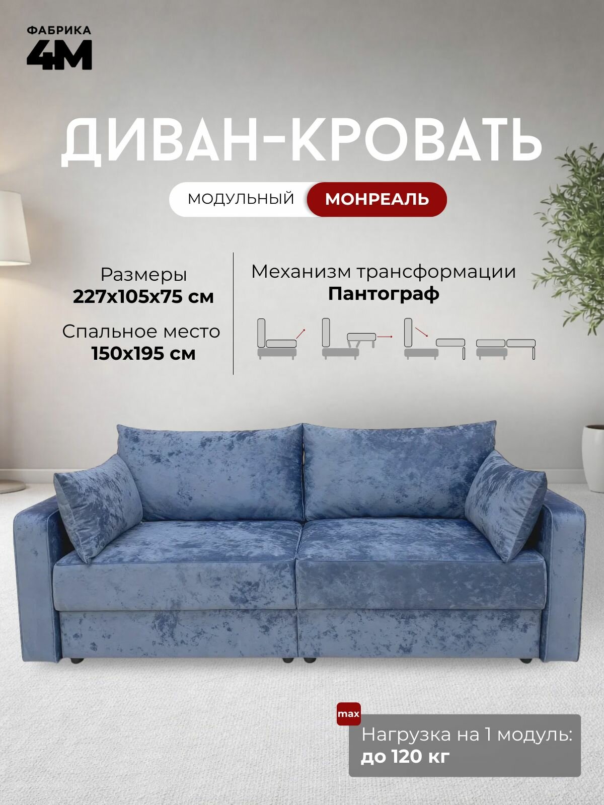 Диван раскладной модульный