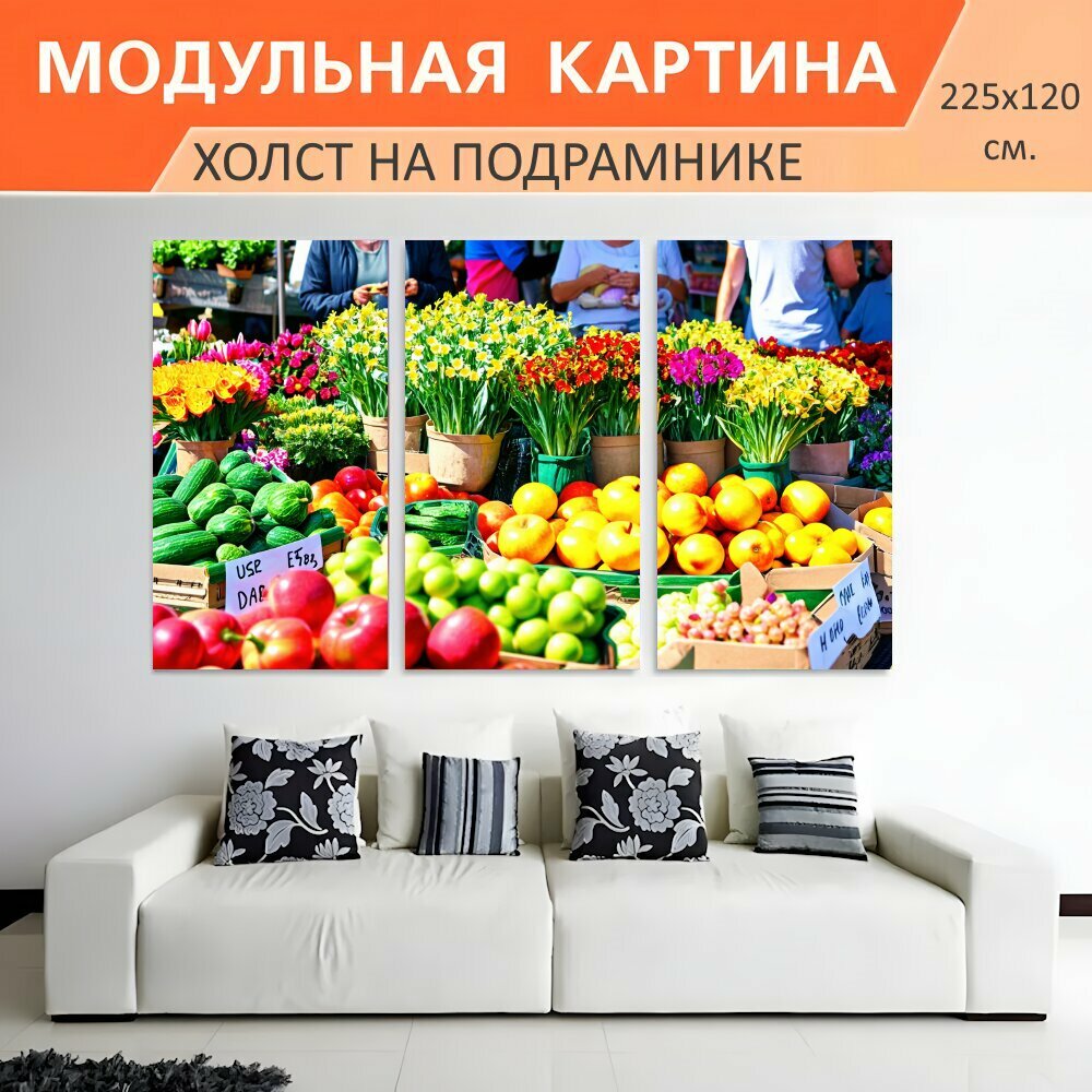 Модульная картина на холсте "Весна: яркий рынок, где продаются цветы, фрукты и овощи, звуки смеха и общения, люди выбирают свежие." триптих на подрамнике 225х120 см. для интерьера