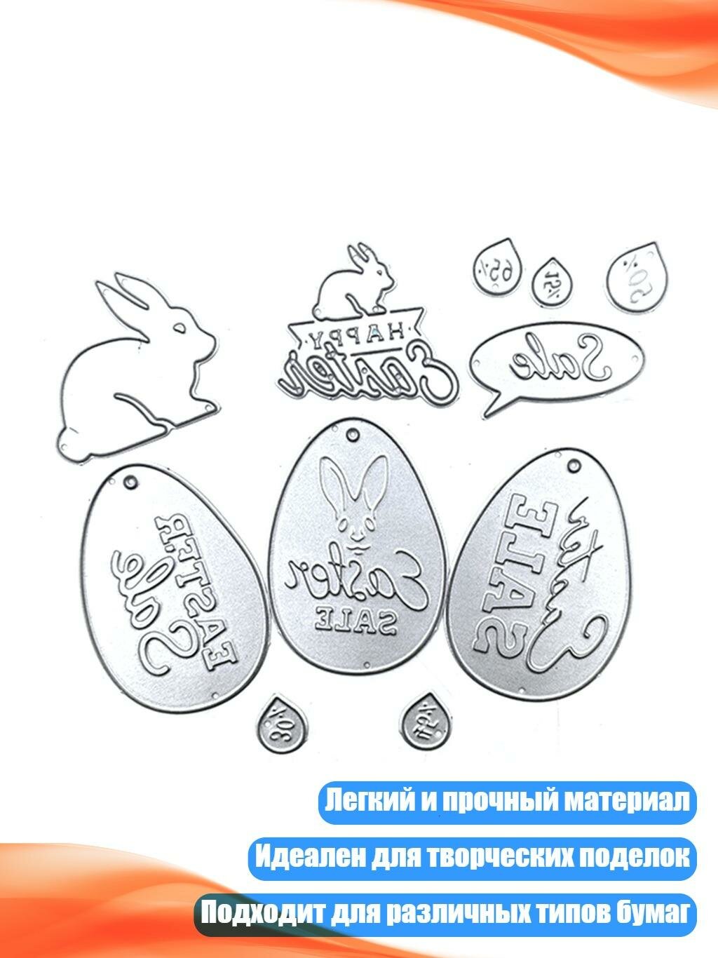 Металлические трафареты «Пасхальный кролик и яйца»