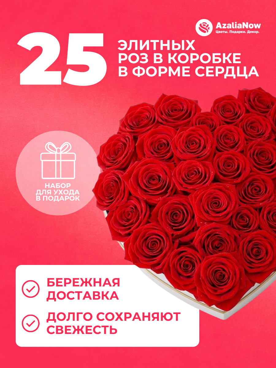 Букет из 25 роз в коробке-сердце (цвет роз и коробки на выбор: красный/розовый/белый)