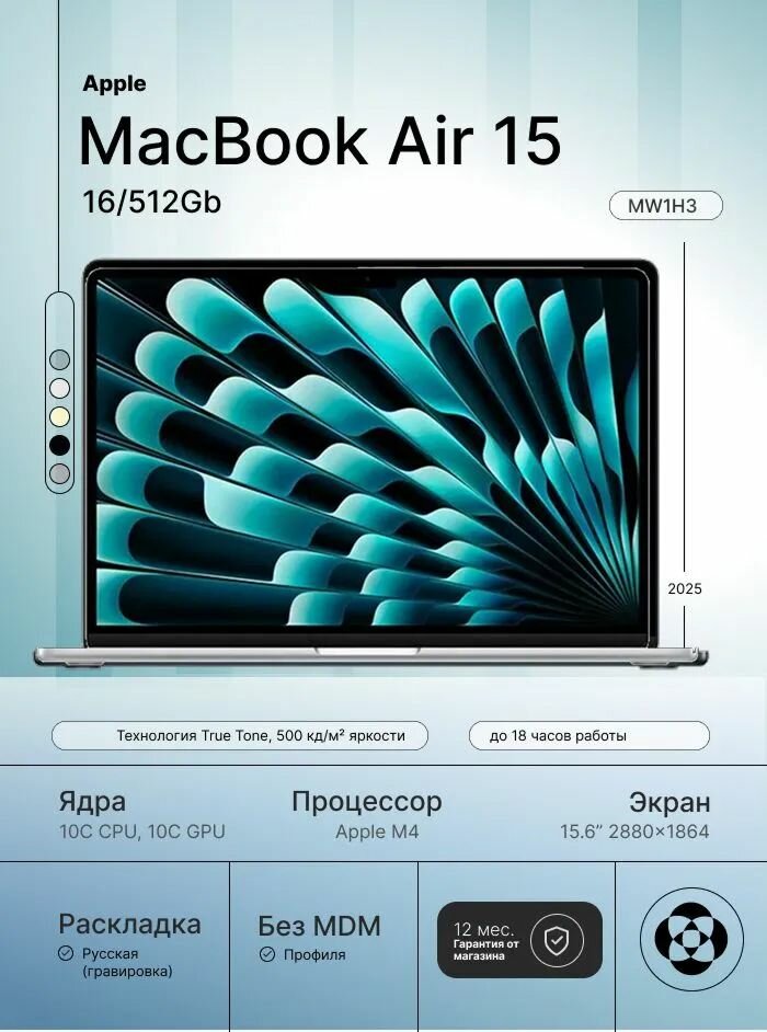 Ноутбук Apple MacBook Air 15 (2025), M4, 16/512Gb (MW1H3), Silver