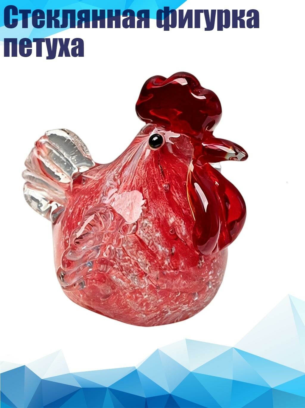 Стеклянная фигурка петуха, красный