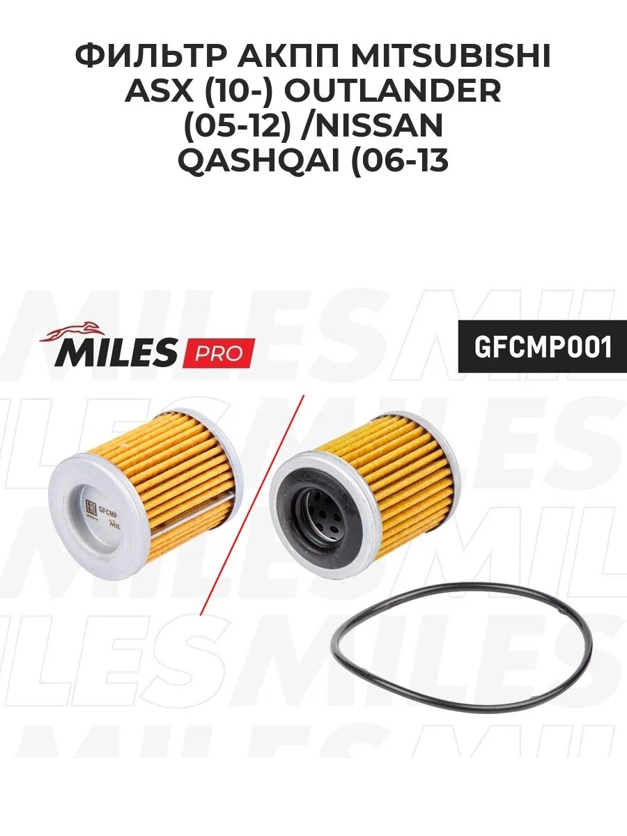 Фильтр АКПП MITSUBISHI ASX (10-) Outlander (05-12) /NISSA.