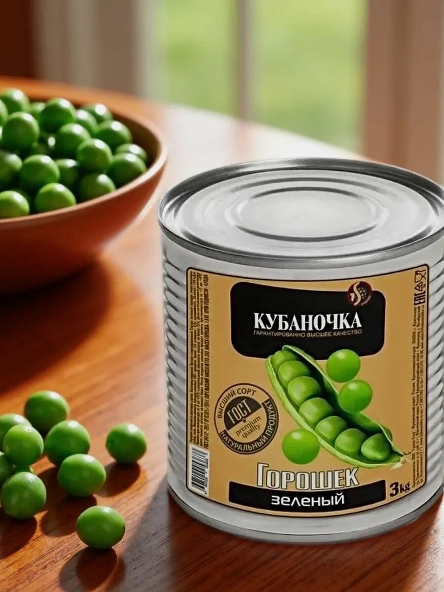 Кубаночка Горошек зеленый из мозговых сортов 3000гр.