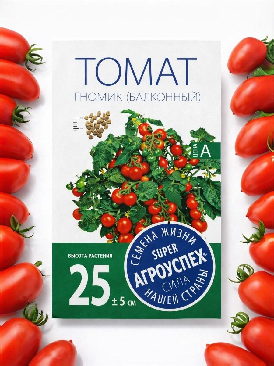 Семена томата Гномик (балконный), низкорослый для балкона и подоконника, компактный куст 25 см, семена томатов черри
