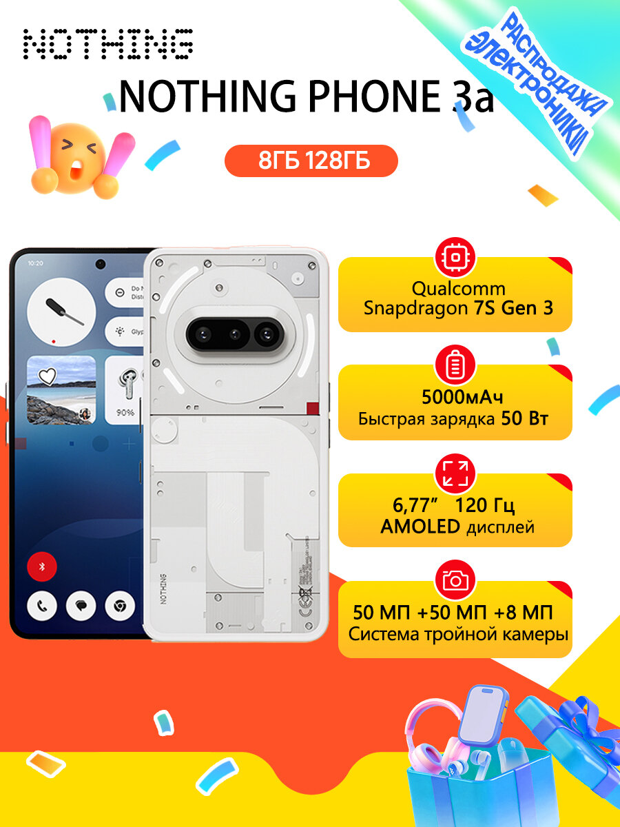 Смартфон Nothing phone (3a) 3 a, 8+128 ГБ, Snapdragon 7s Gen 3 Global 5000 mAh, 6.77” 120Hz AMOLED дисплей, белое
