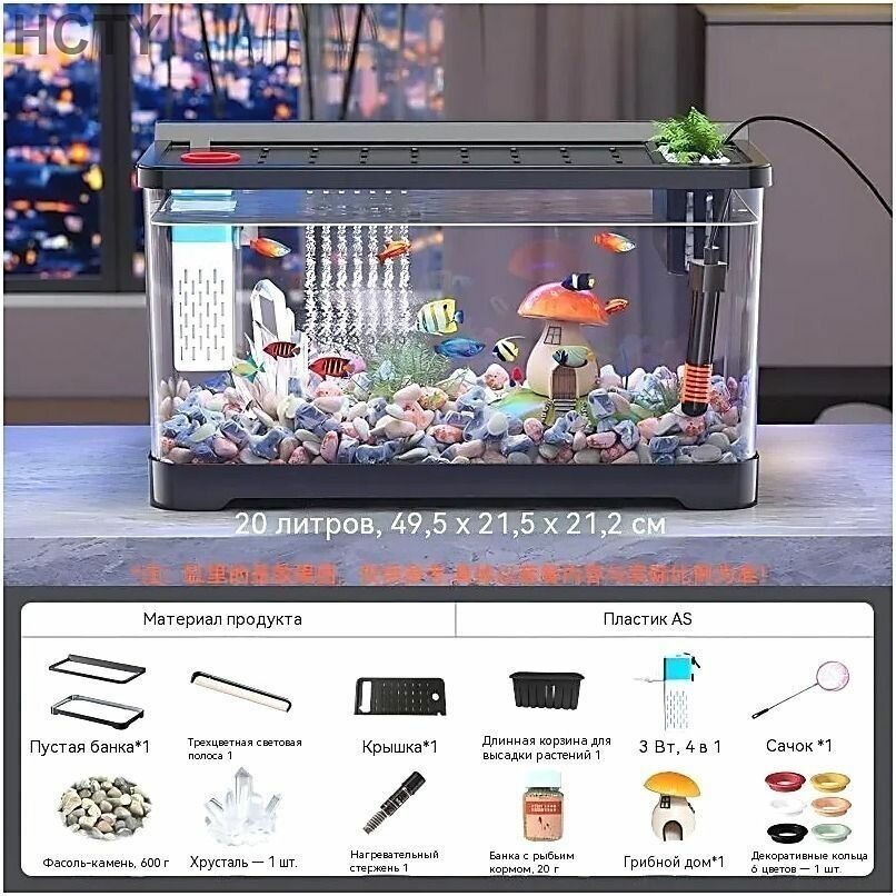Аквариум <Всё включено>: фильтр, обогрев, подсветка Готов к запуску, черный 20л (49.5x21.5x21.2 см)