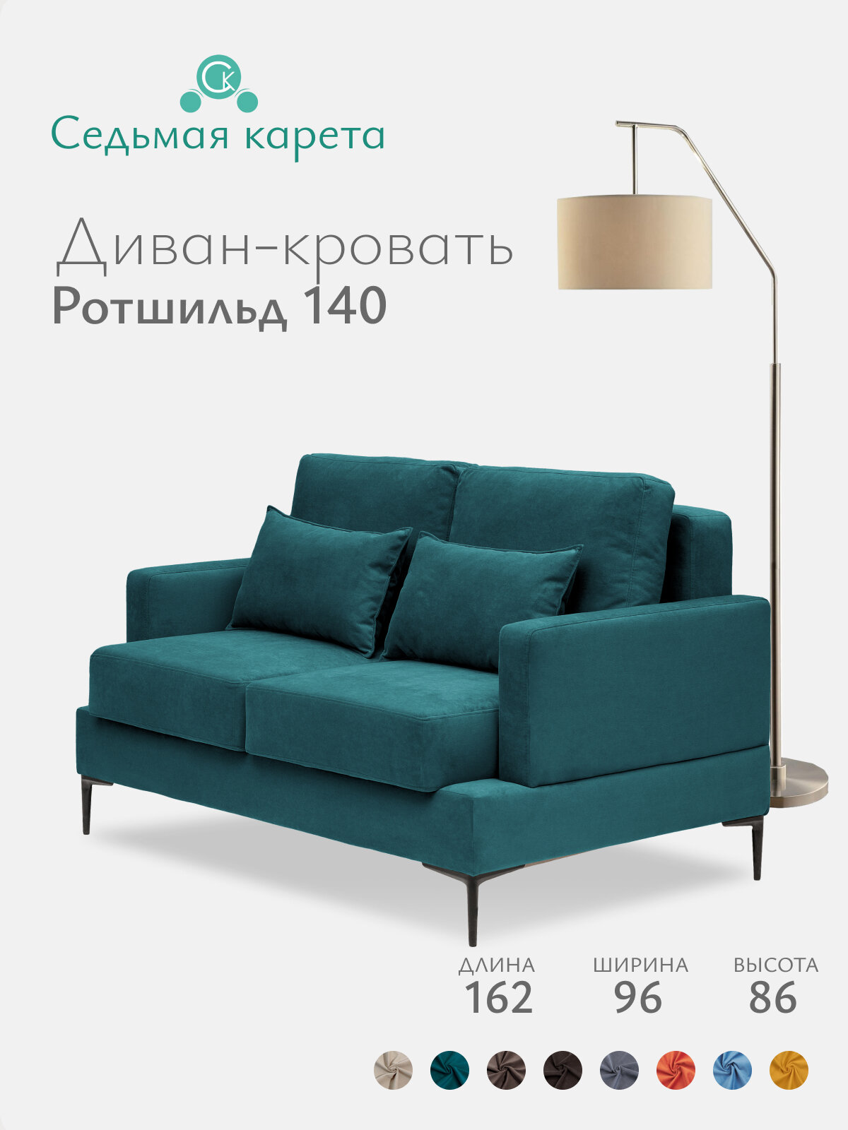 Диван кровать Ротшильд, микровелюр бирюзовый Велютто 20, Механизм - Двухсекционный МТД, 162х96х86 см.