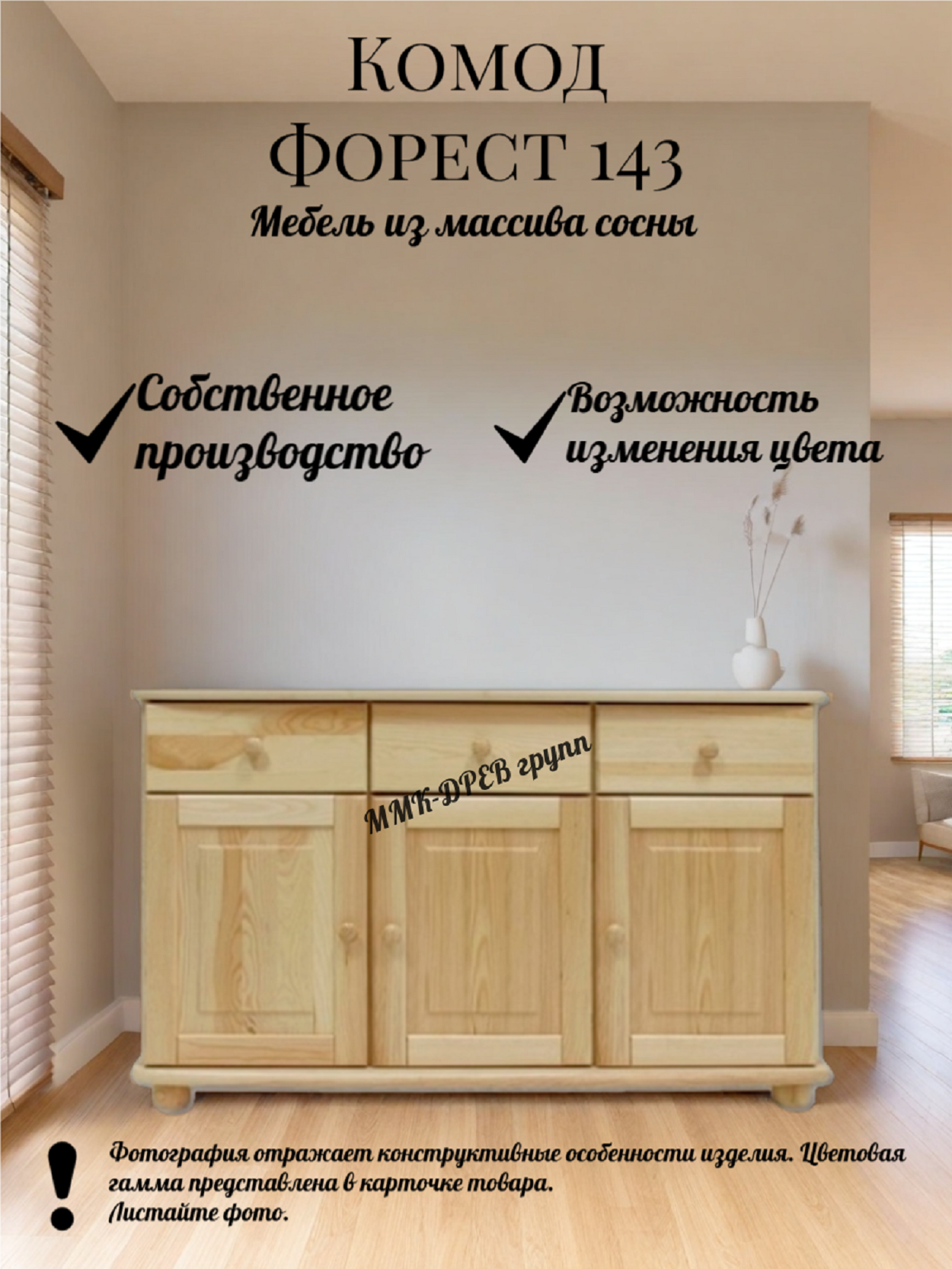 Комод ммк-древ "Форест 143", массив сосны, бежевый, 120x45x90 см