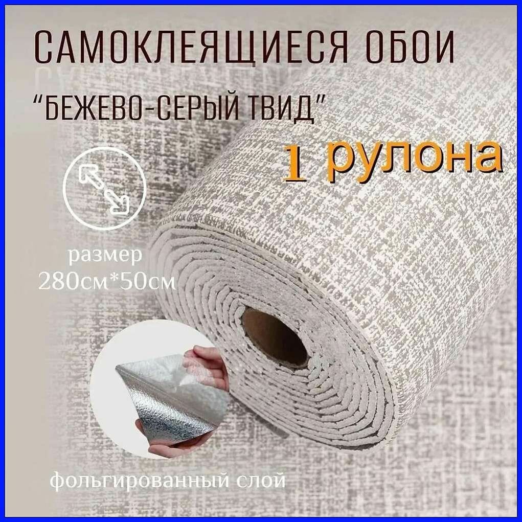 Самоклеящиеся обои для стен в мягком рулоне с фольгой 280х50 см. Панели ПВХ кухни, ванной, дачи и дома