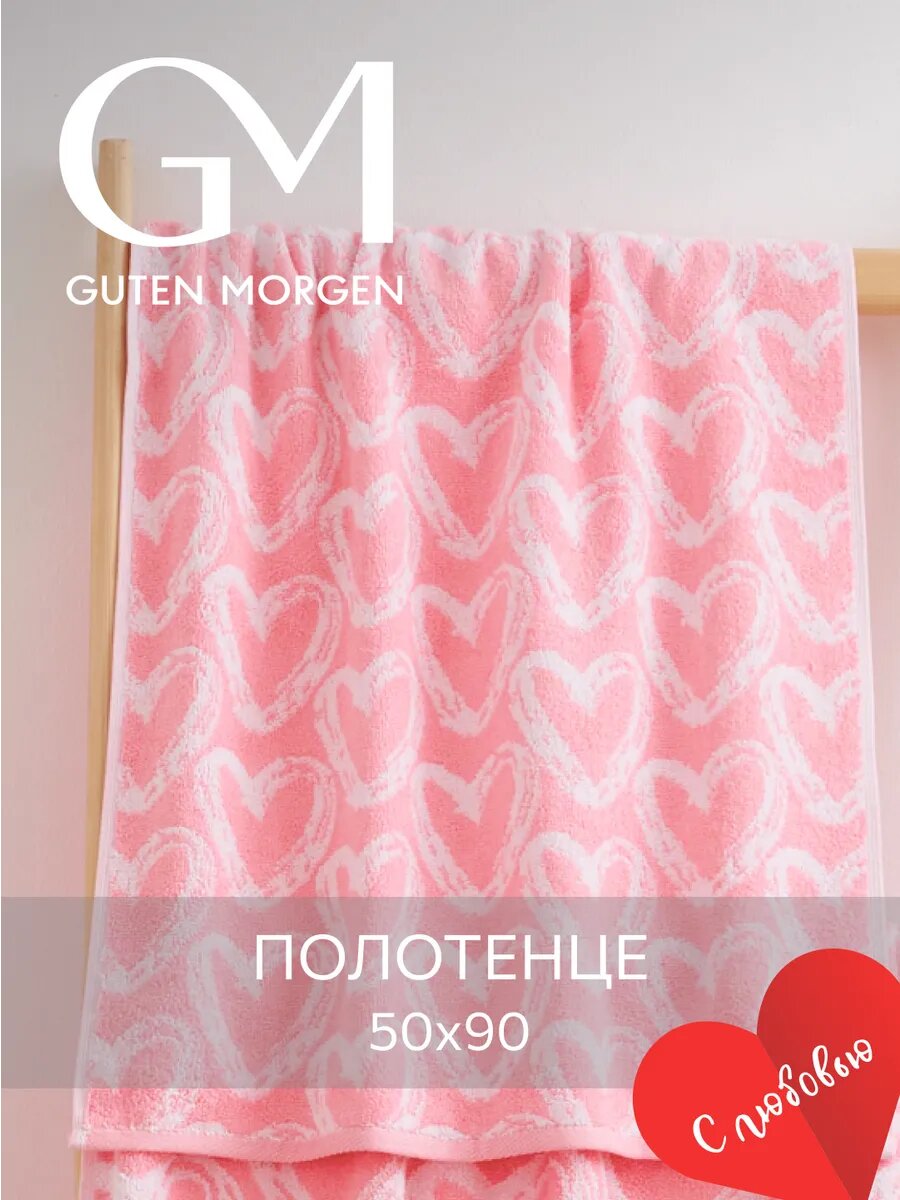 Полотенце махровое, Guten Morgen 1 шт, 50х90, Фолин ин лав, розовый, хлопок 100%, 450 г/м2