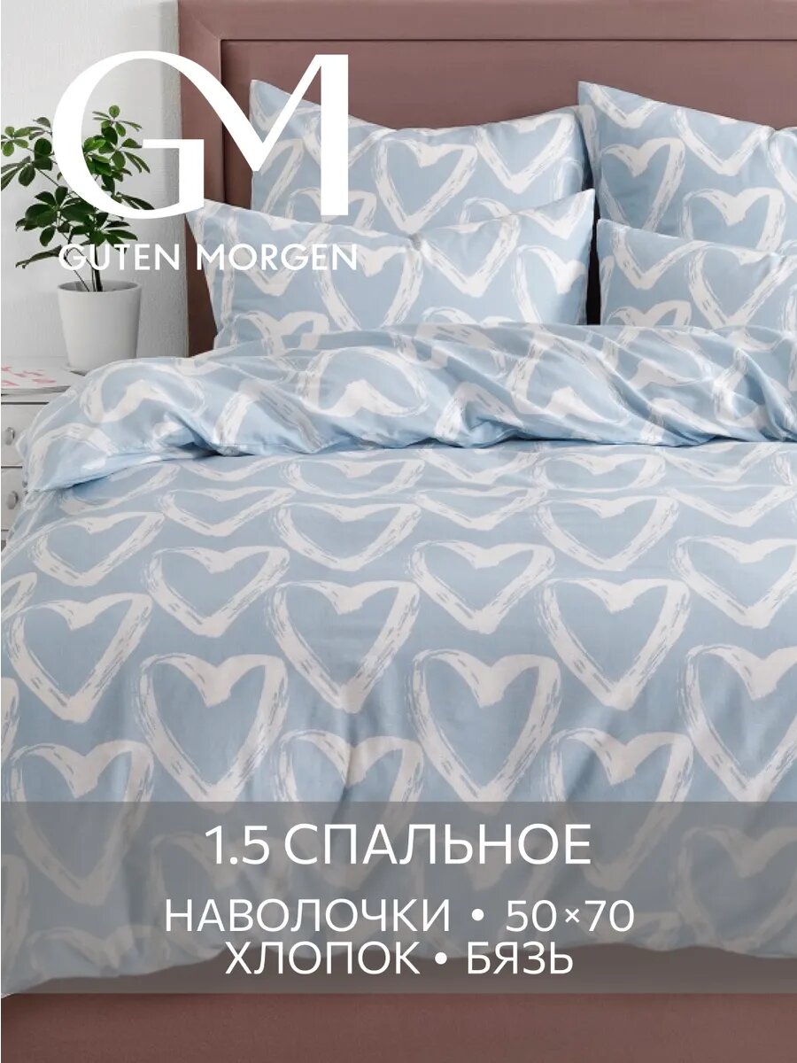 Постельное белье, Бязь, 1.5 спальное, 2 наволочки 50х70, GM, Affairs of the heart 100% хлопок