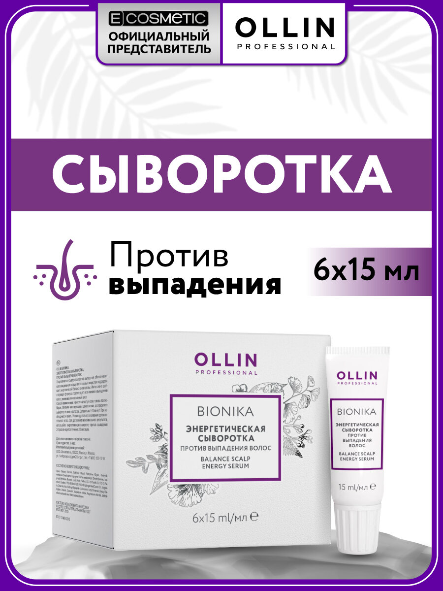 Энергетическая сыворотка от выпадения волос OLLIN PROFESSIONAL Bionika с кератином 6*15 мл