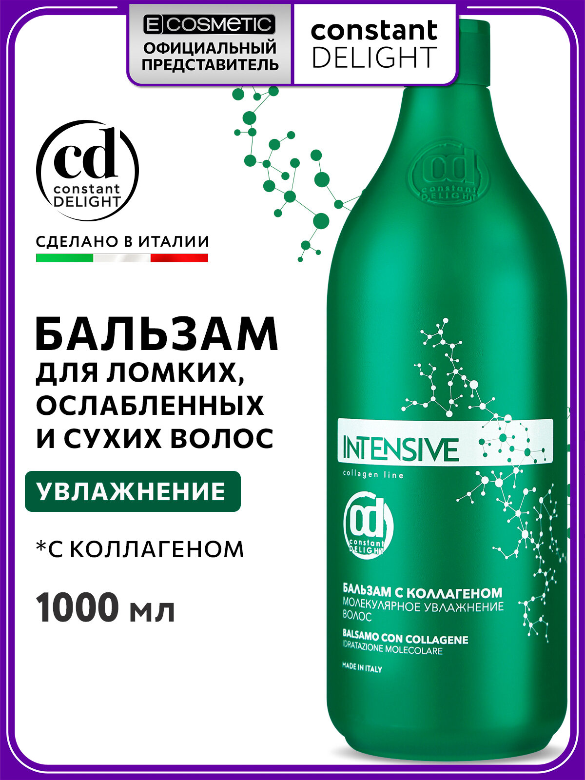 Бальзам для волос увлажняющий CONSTANT DELIGHT Intensive с коллагеном, 1000 мл