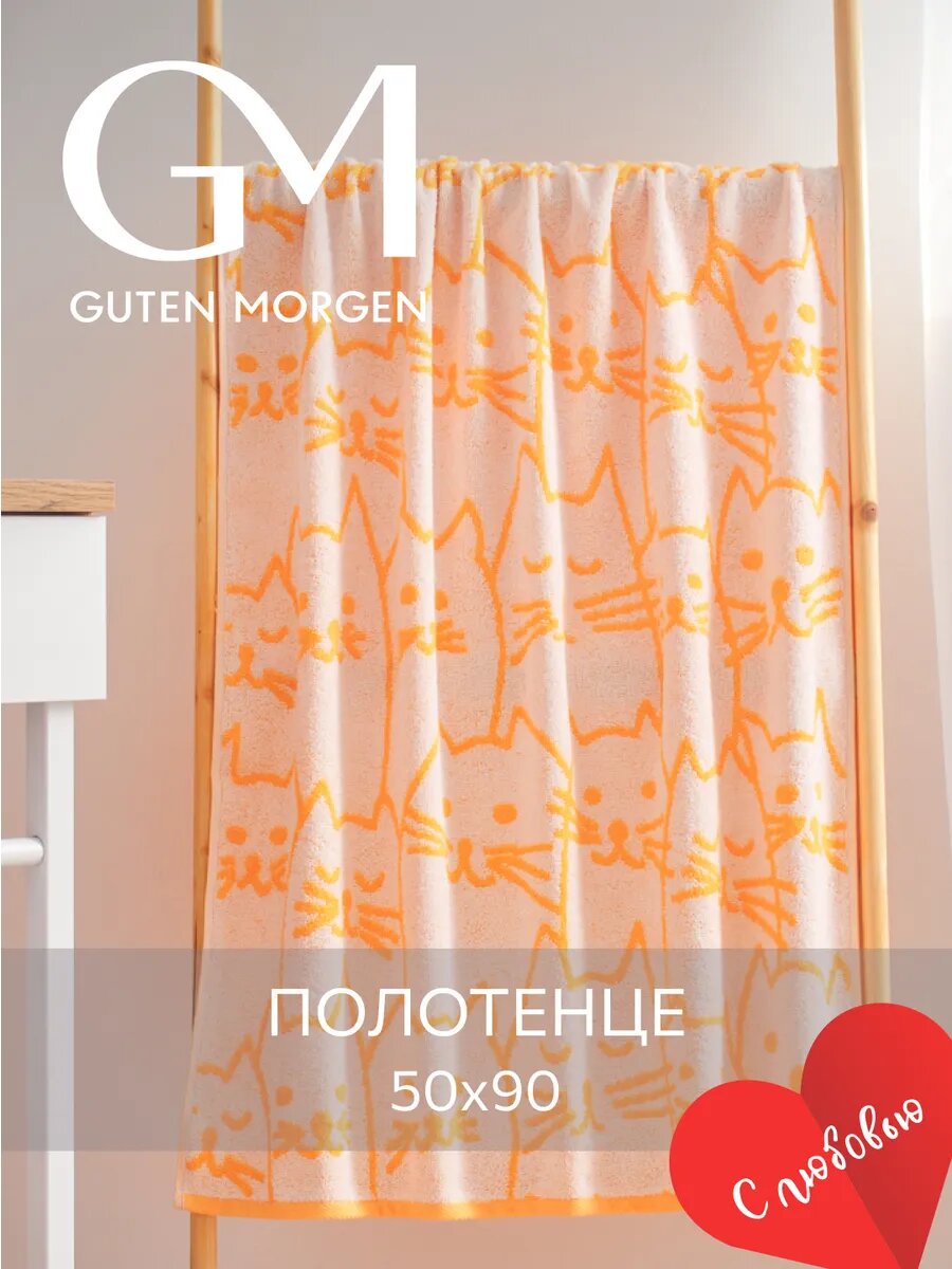 Полотенце махровое, Guten Morgen 1 шт, 50х90, Киттенз оранжевый, хлопок 100%, 450 г/м2