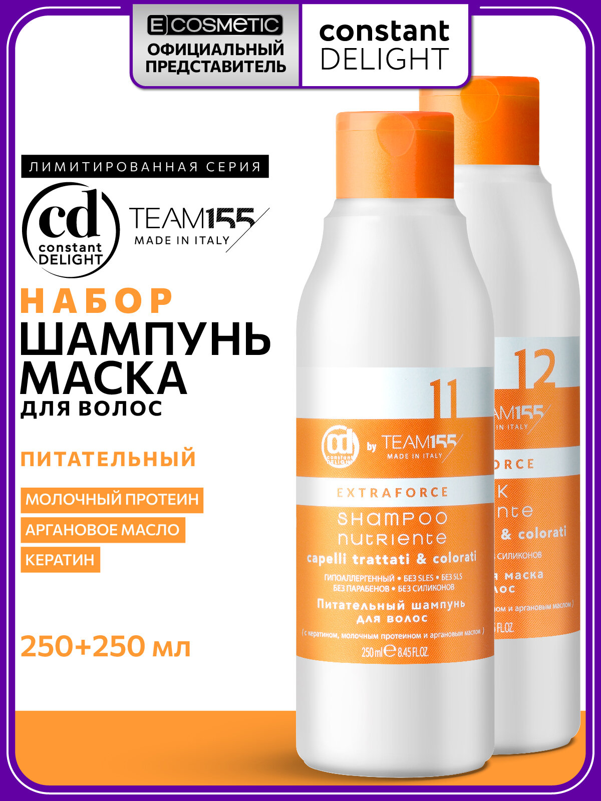 Косметический набор для питания волос CONSTANT DELIGHT Team155 extraforce: шампунь + маска, 250+250 мл