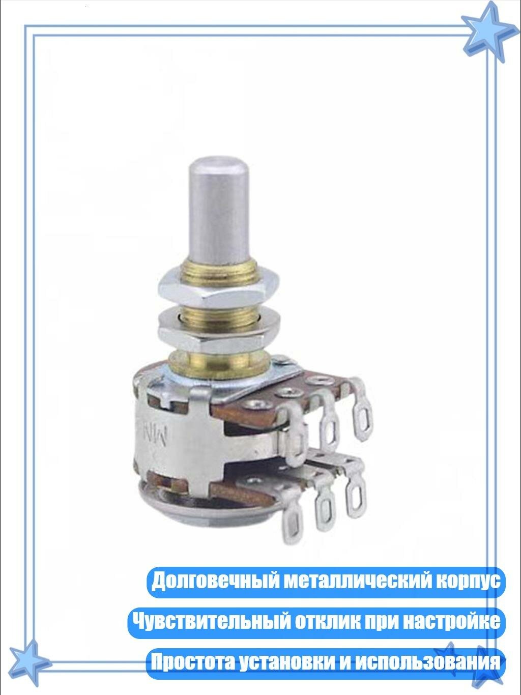 Балансный потенциометр для гитары, МН500К