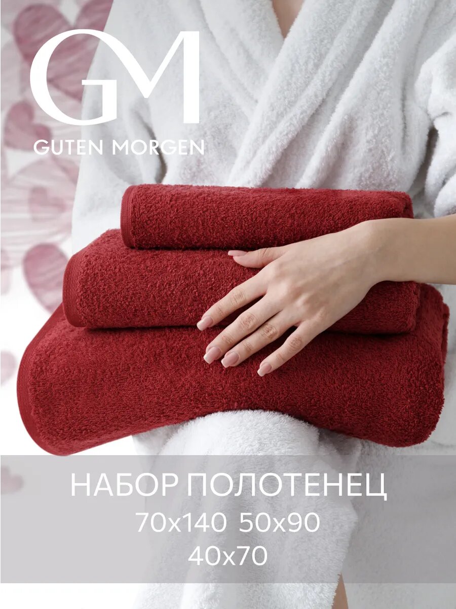 Набор полотенец махровых, Guten Morgen, Гранат 3 шт, 40х70, 50х90, 70х140, хлопок 100% 400 г/м2