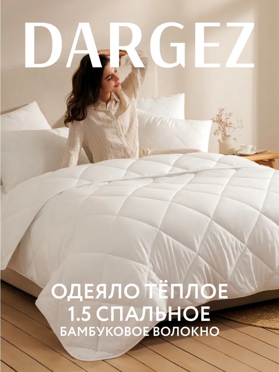 Одеяло 1.5 спальное 140х205 см, Dargez, теплое, Бамбук, Микрофибра, Бангкок