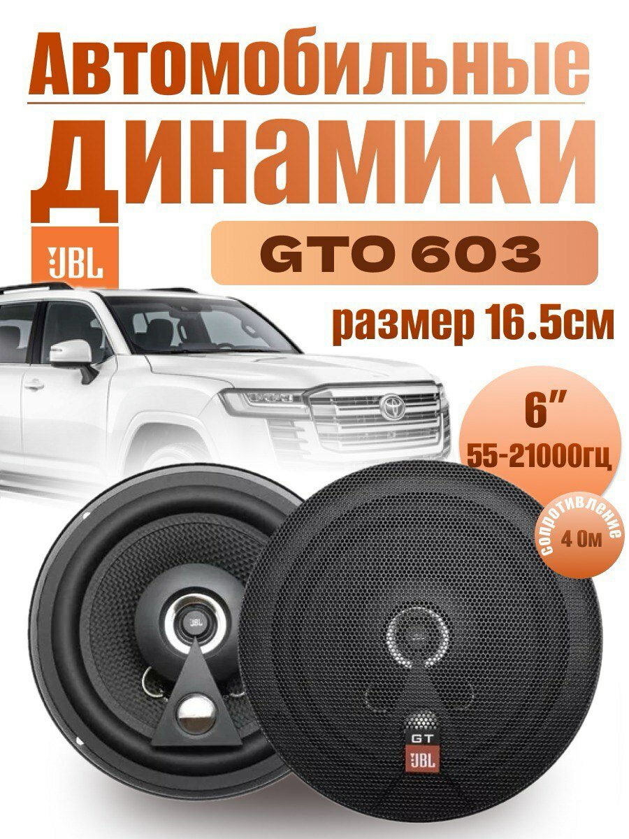 Колонки автомобильные в машину динамики круглые 16см
