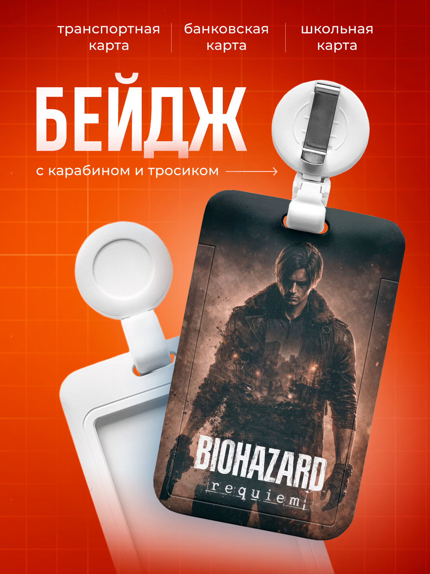 Бейдж чехол для пропуска, карты IREVIVE, с принтом Resident Evil Requiem, Леон постер