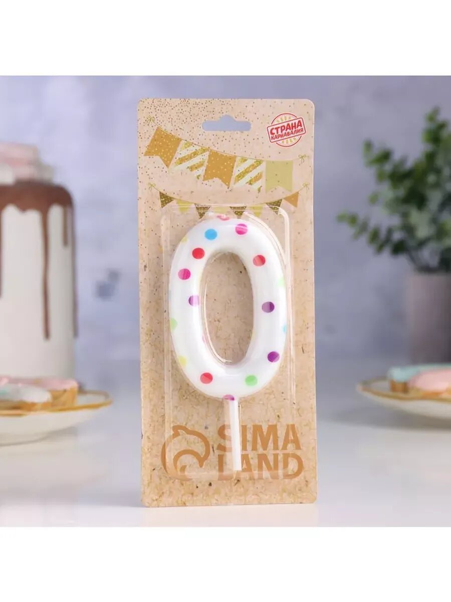 Свечи для торта на день рождения «Конфетти», цифра "0", 9 см
