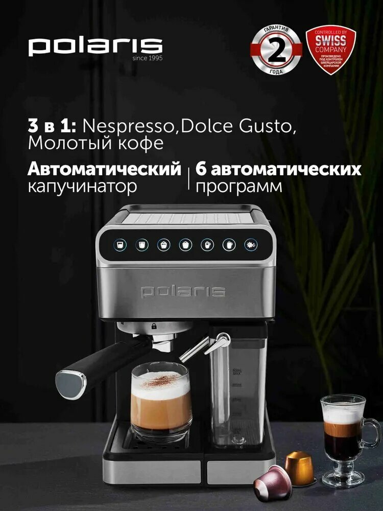 Polaris Adore Cappuccino PCM 1535E Кофеварка рожковая, с капучинатором, серебристая