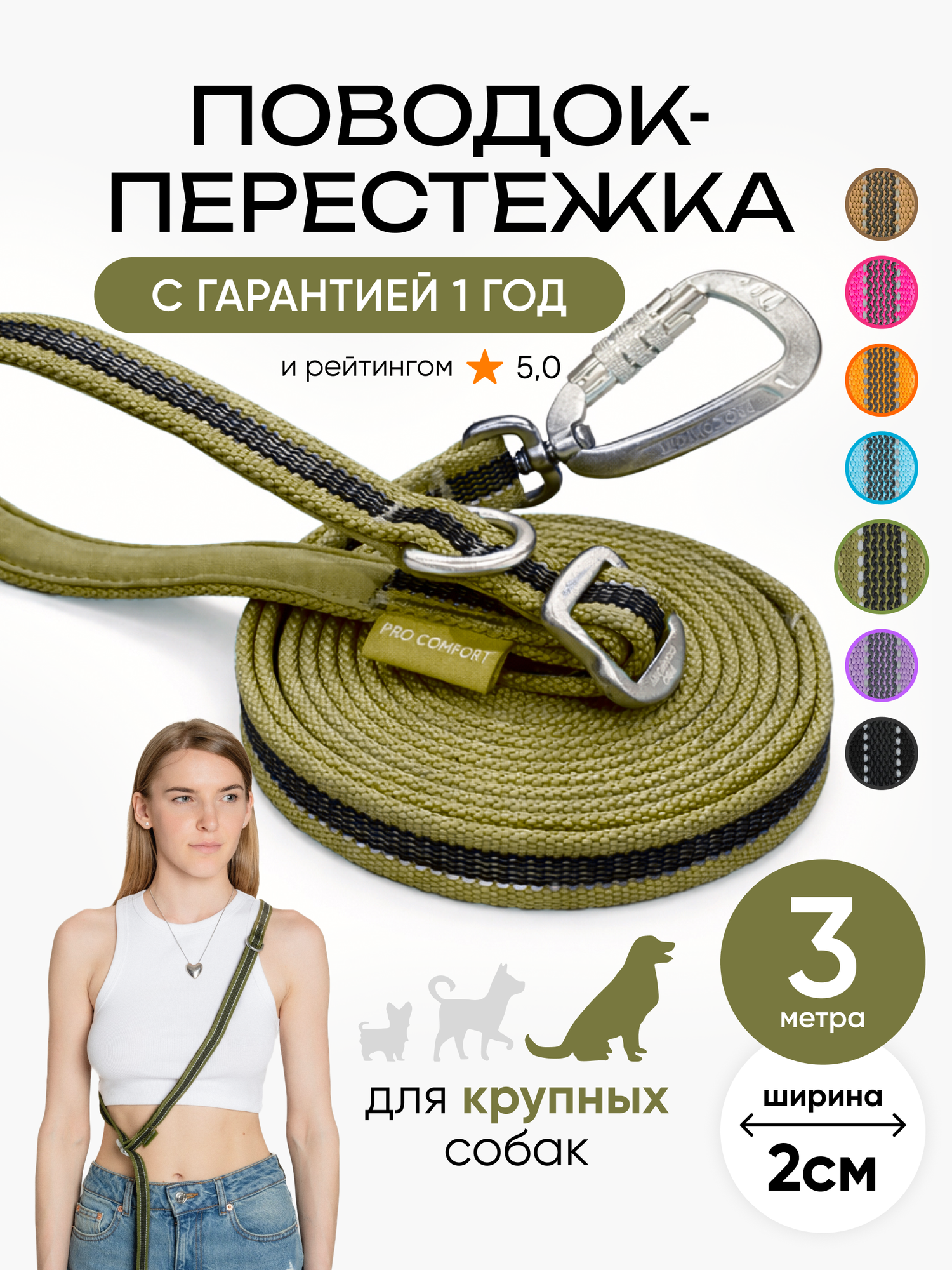 Поводок-перестежка для собак крупных пород 3 метра, PRO COMFORT