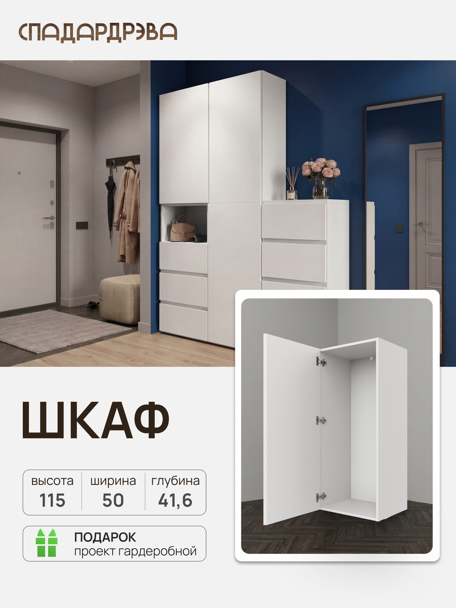 Шкаф модульной коллекции UNO, 50 x 115 см, белый, ЛДСП