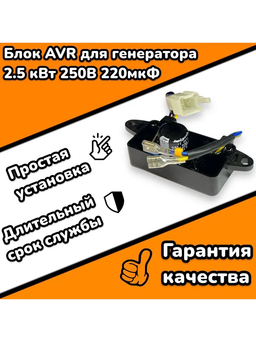 Блок AVR для генератора 2.5 кВт