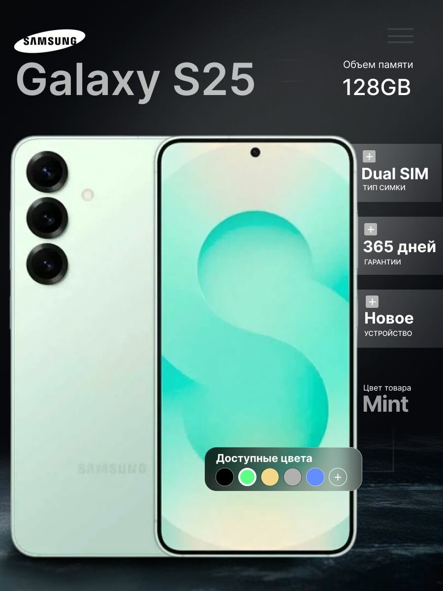 Смартфон Samsung Galaxy S25 128ГБ, 6.2" Dynamic AMOLED 2X, Snapdragon 8 Elite, Galaxy AI, 5G