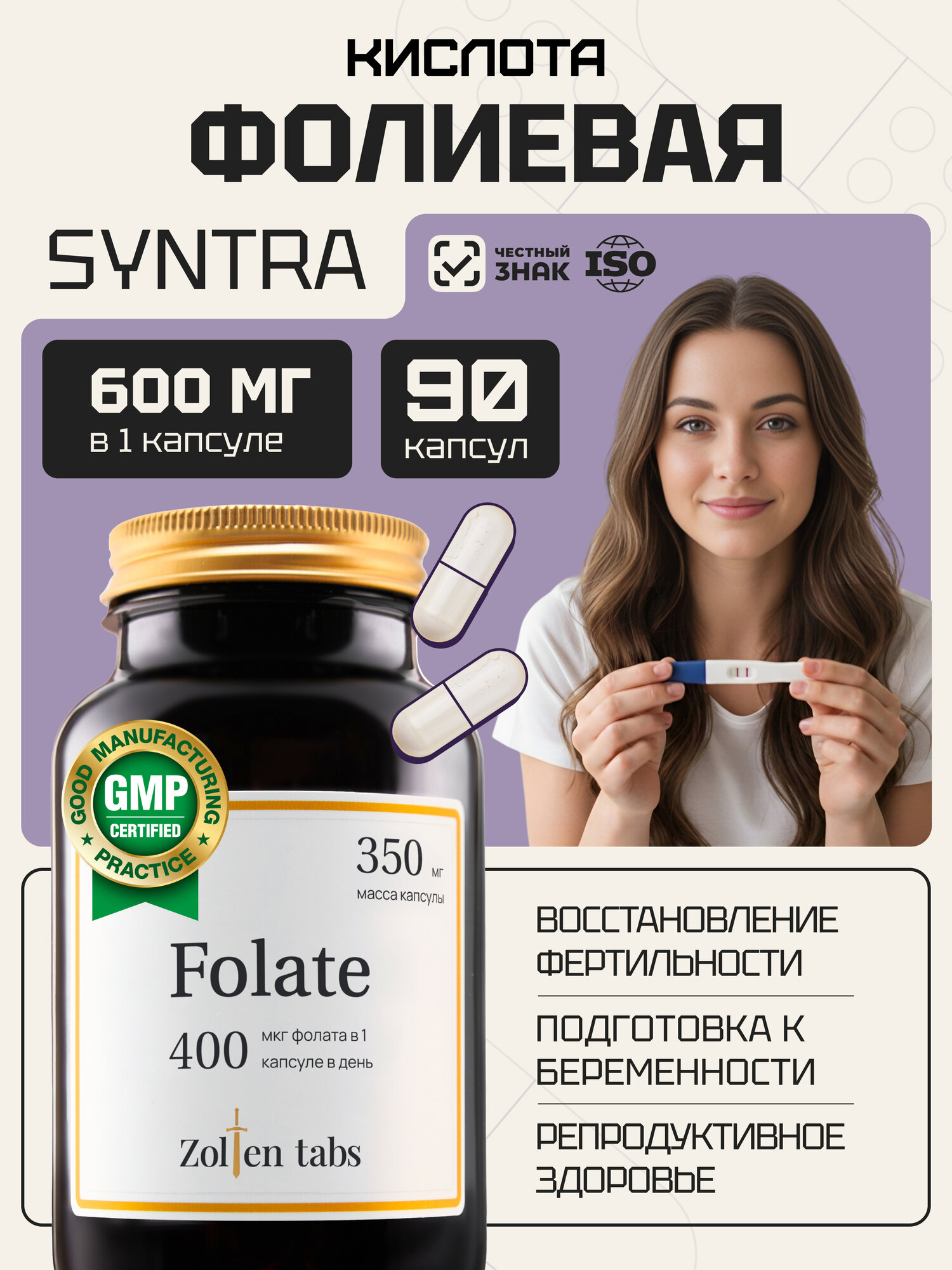 Фолиевая кислота 400 мкг Zolten Tabs Метилфолат 400 мкг Фолиевая кислота Витамины для беременных